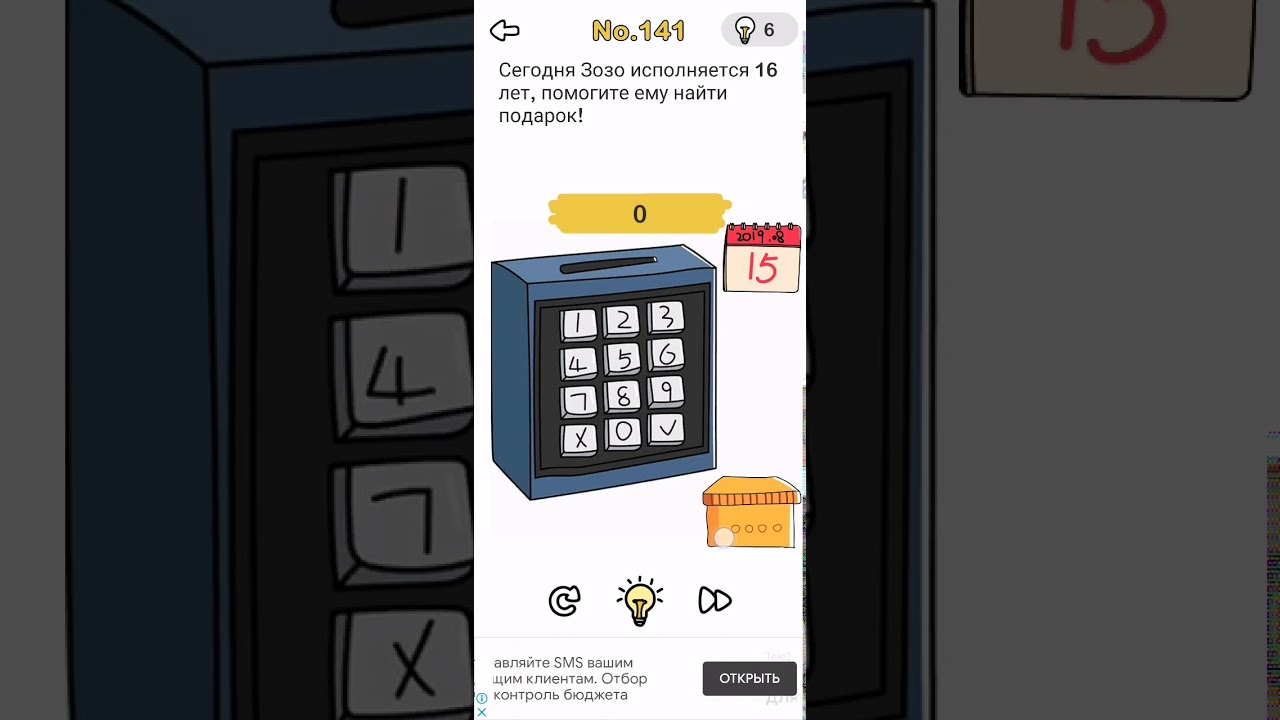 Brain Out 141 уровень ответ - YouTube