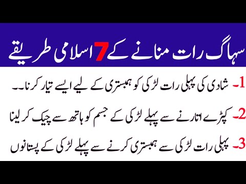 Suhagraat Manane K 7 Islqmi Tarike | Humbistarika Ka Tarika | Hammad Voice 786