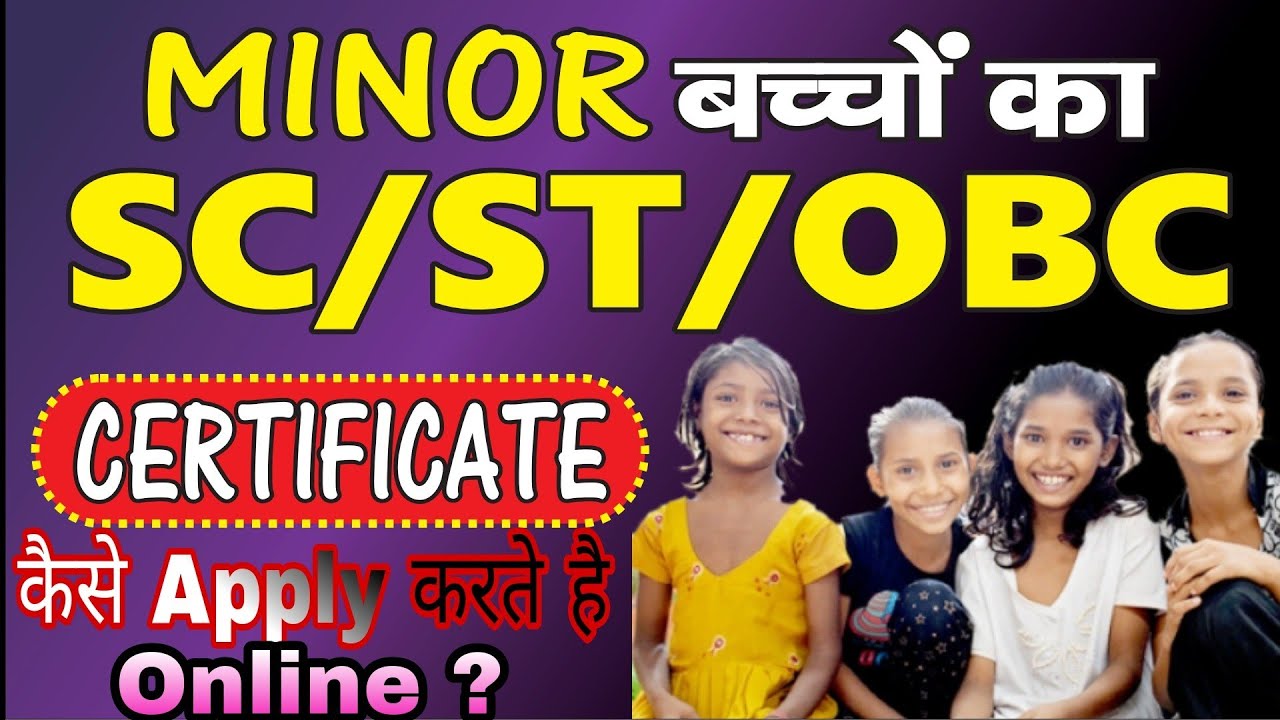 How to apply SC/OBC/ST Certificate Minor|| बच्चों का SC/OBC/ST ...
