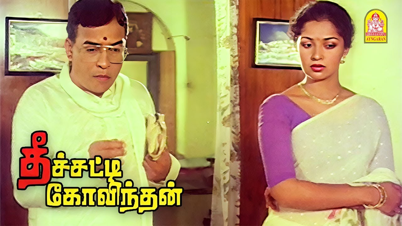 இதுவரைக்கும் யாருமே என்ன ' Touch ' பண்ணாதே இல்ல ! |Theechatti Govindhan ...