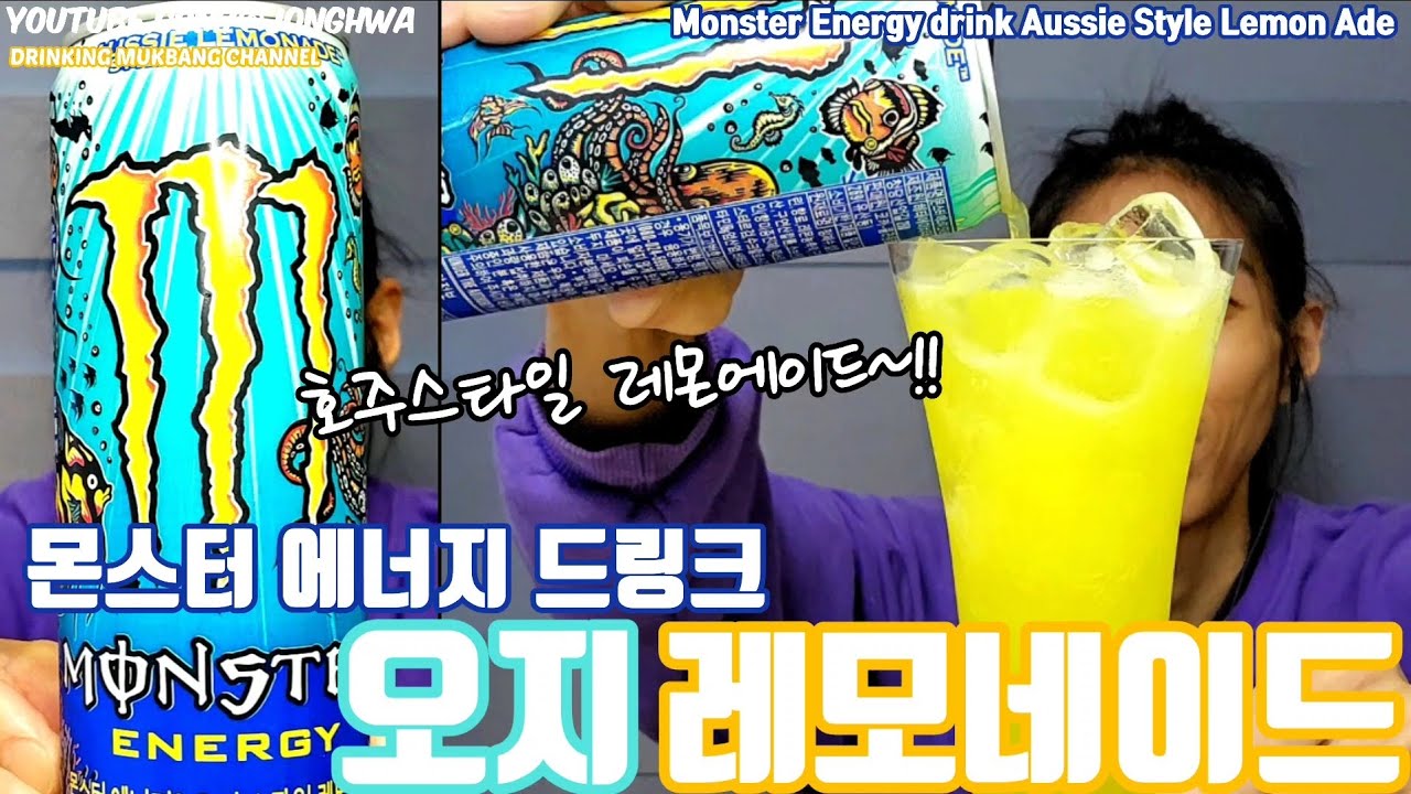 ASMR 몬스터 에너지 드링크 오지 레몬에이드 탄산음료 먹방 Monster Energy drink Aussie Style ...