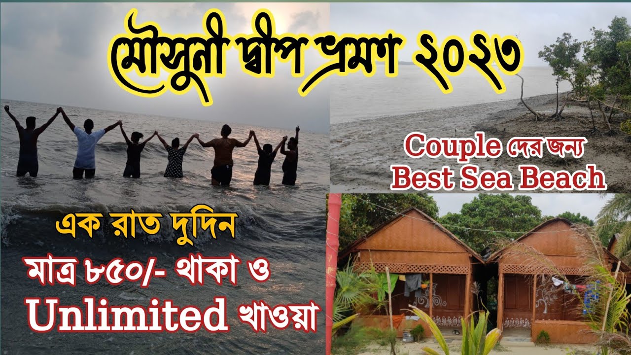 Mousuni Island Tour plan | kolkata to Mousuni | Mousumi best beach camp ...