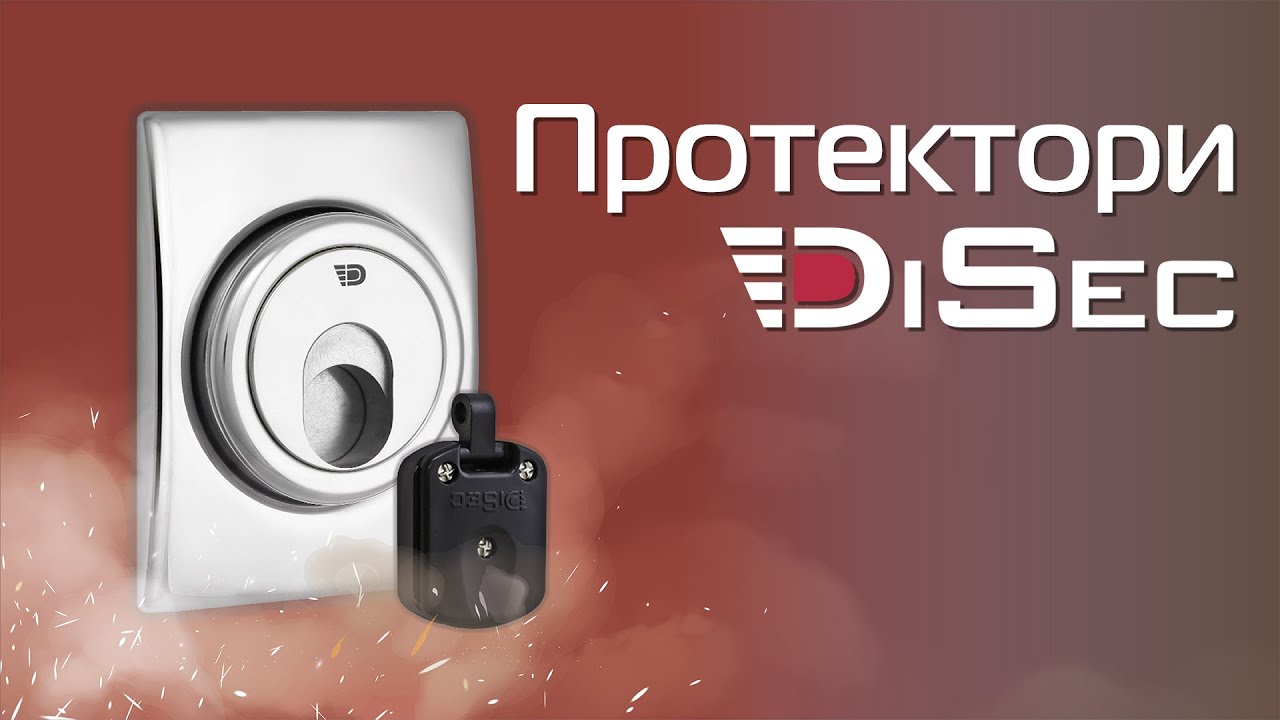 Вебінар: Протектори DISEC - YouTube