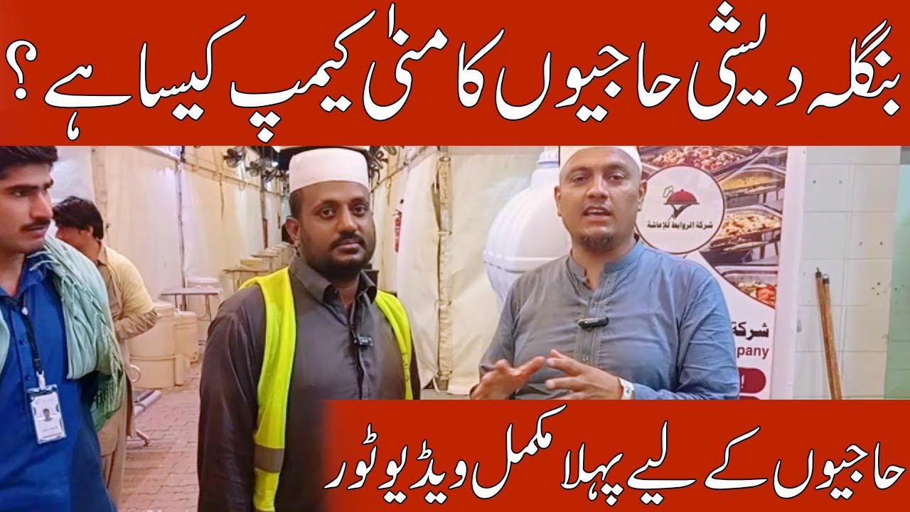 Inside the Mina Camp for Bangladeshi Hajj Pilgrims 🇧🇩🕋 | First-Ever ...
