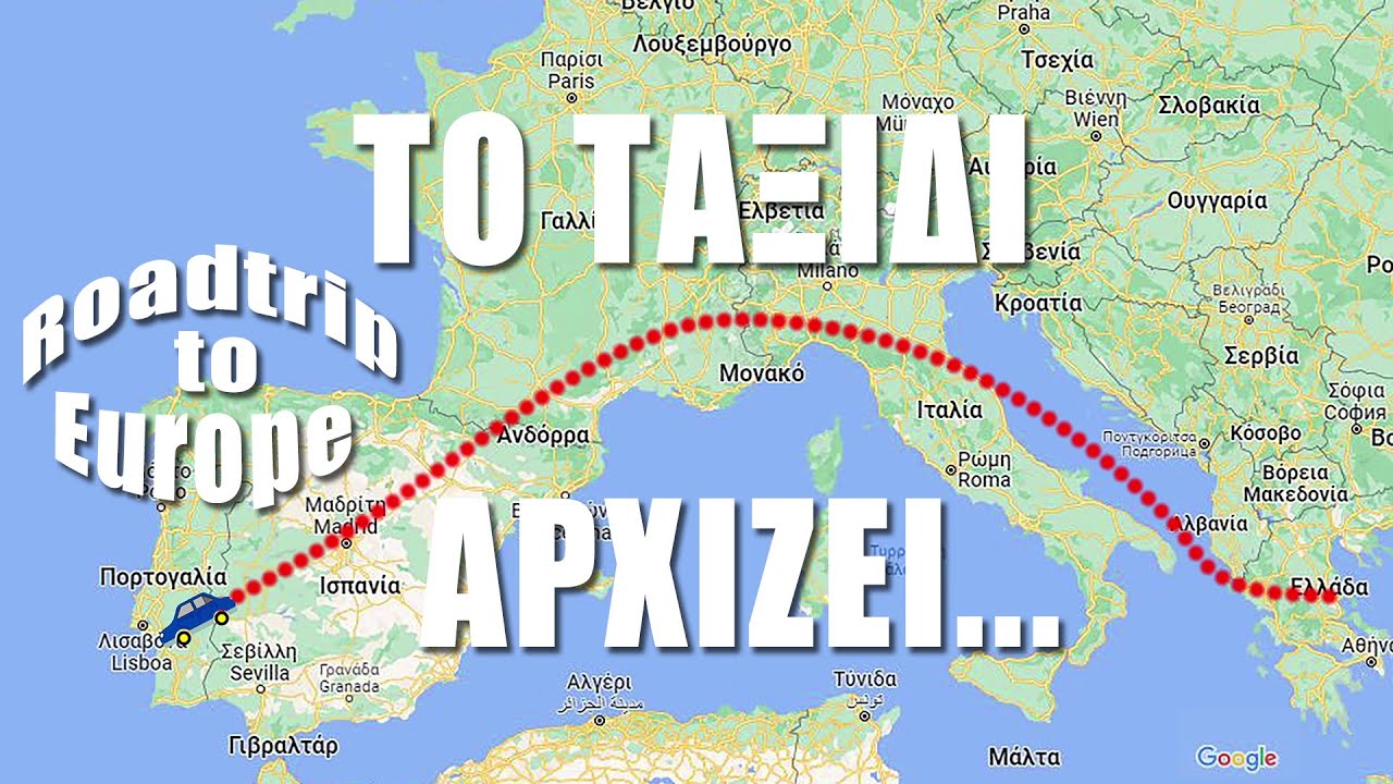 Το ταξίδι αρχίζει... | The journey begins... - YouTube