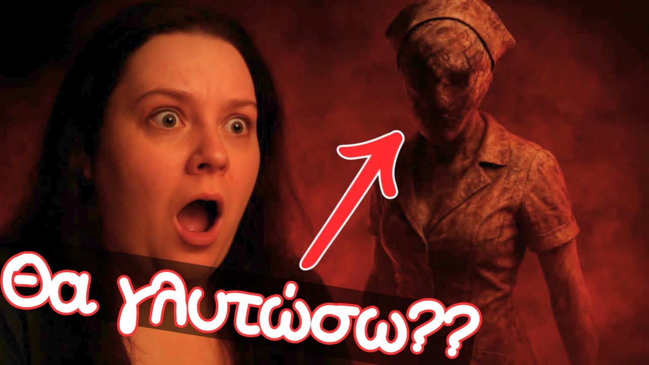 Στο Νοσοκομείο του ΤΡΟΜΟΥ! 👻 Silent Hill 2 Remake Part 9 - YouTube