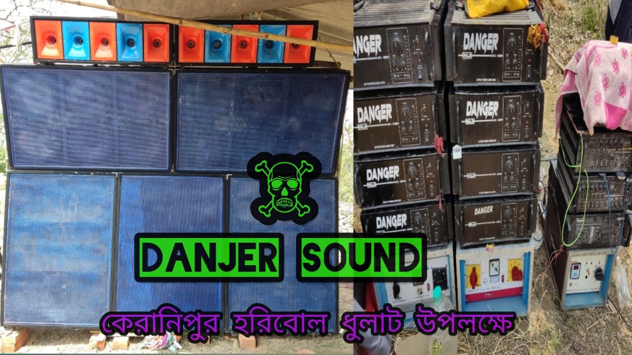 Danjer Sound ☠️||New Look||5টা 6D আজ বাজছে||কেরানিপুর বাঁকুড়া হরিবোল ...