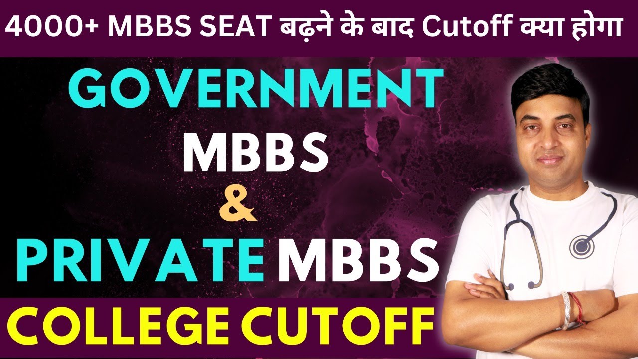 NEET 2024 4000+ MBBS Seat बढ़ने के बाद Cutoff क्या होगा | Government ...