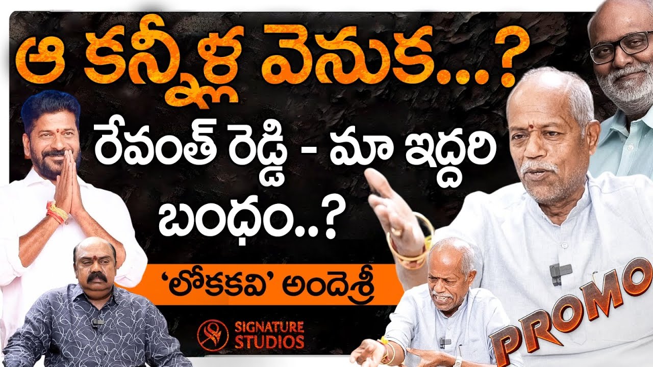 Telangana poet and lyricist andesri Exclusive Interview Promo ...