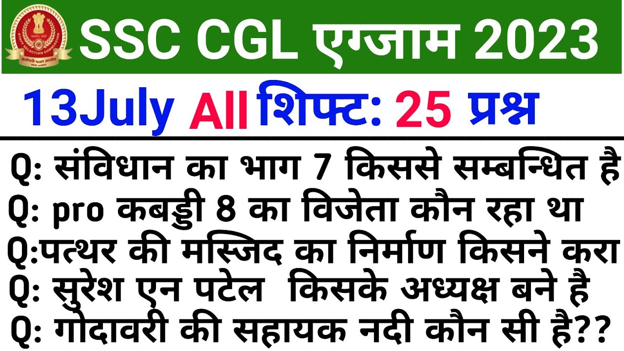 SSC CGL Exam Analysis 2023 | SSC CGL Exam 13 july 2023 Question Paper ...