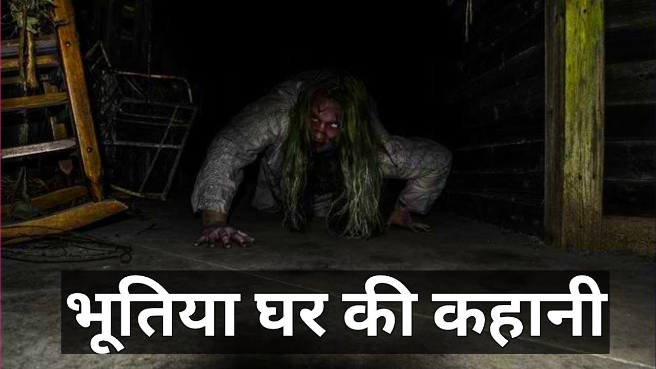 Haunted House Ki Horror Kahani || Hindi Horror Ghost Stories || Ghost ...