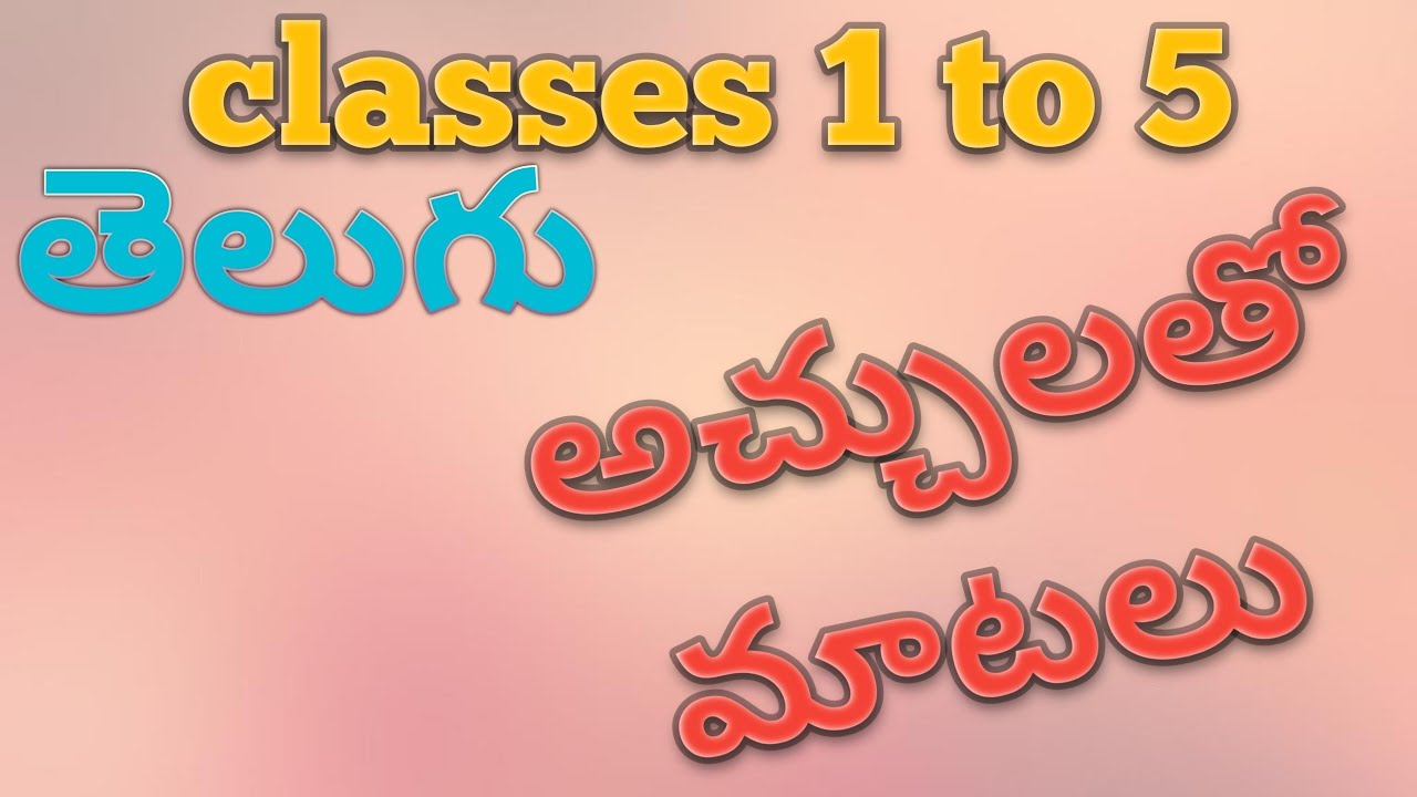 Classes -1to5 ||Telugu || అచ్చులతో మాటలు || learn for easy way . - YouTube