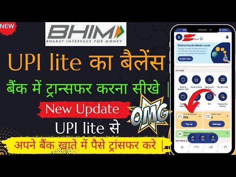 bhim UPI lite ka balance bank me transfer kaise kare | UPI lite ka ...