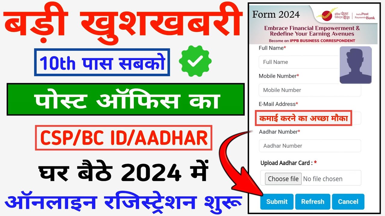 IPPB BC Registration - 2024 || India Post Payment Bank CSP Apply Online ...