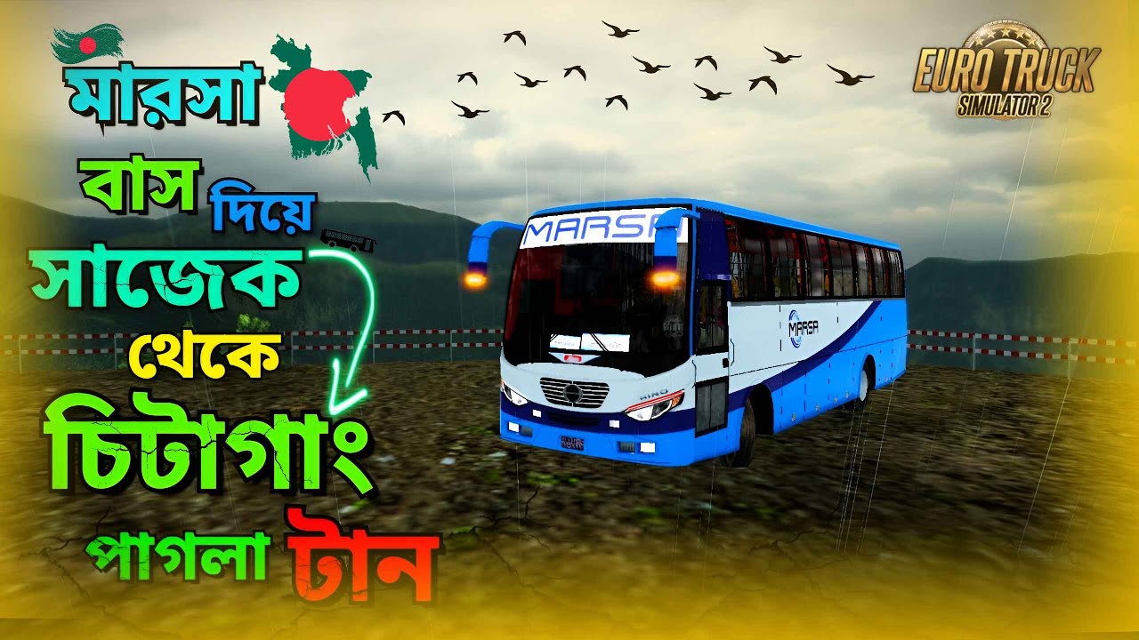 Marsa Bus Crazy Drive 🚌 Sajek to Chittagong Pagla Driver in ETS2 ...