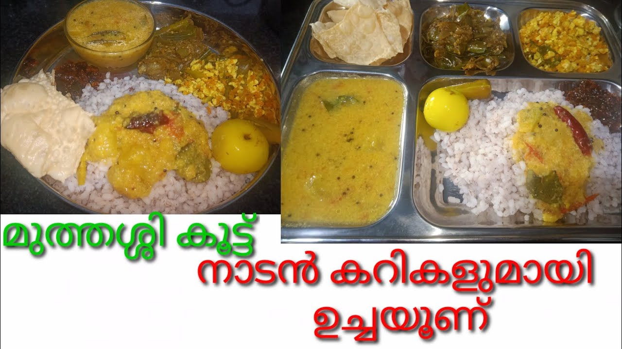 20 മിനിറ്റിൽ നാടൻ കറികളുമായി ഉച്ചയൂണ് | Easy 10 Minutes Lunch Malayalam ...