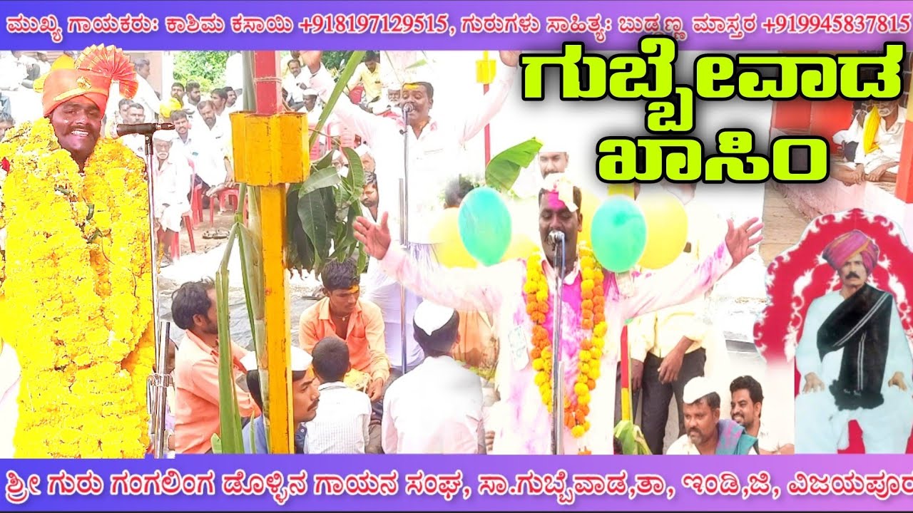 Gubbewad Kasim dollin pada || Guru gangalinga maharaj dollin pada ...