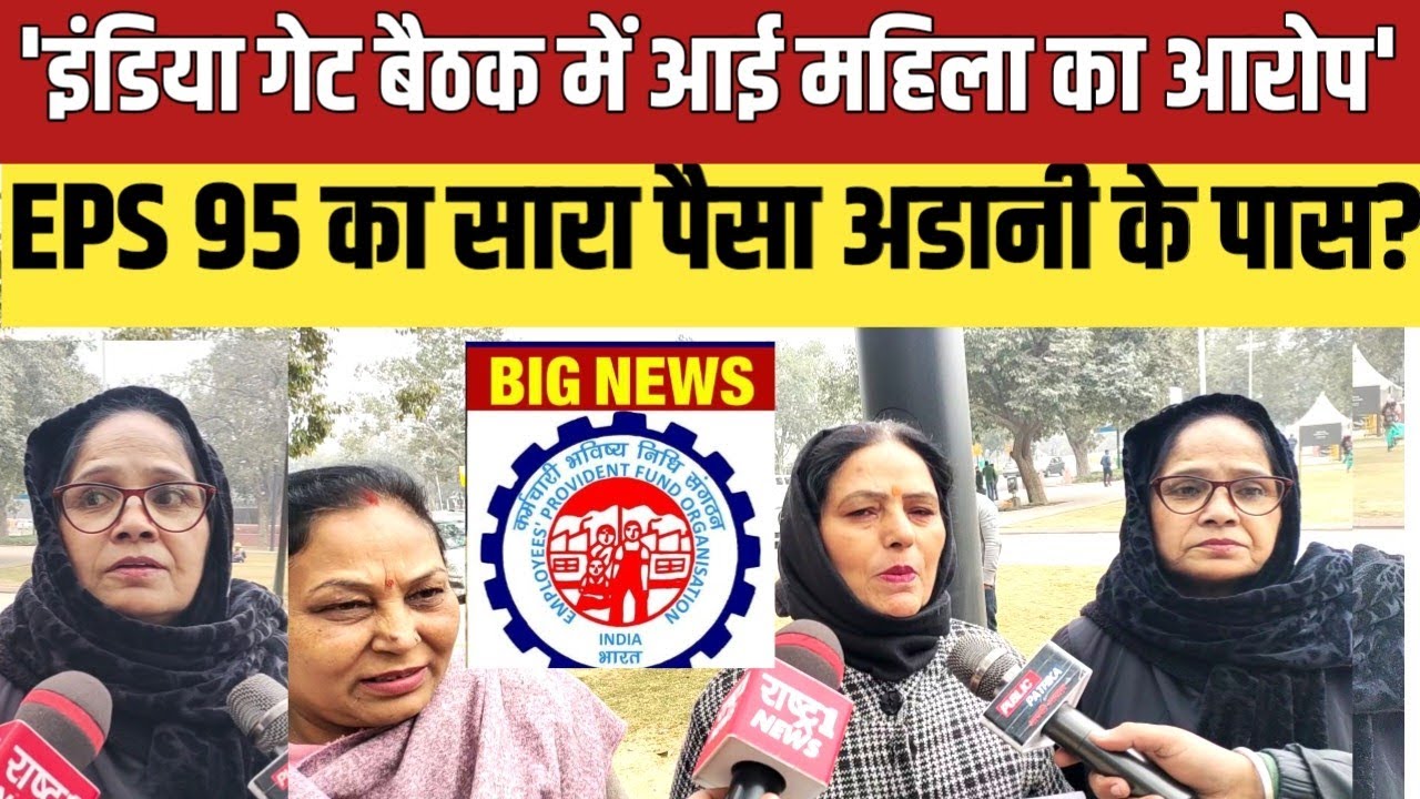 EPS 95 pension update today|Ashok Raut|EPFO -EPS 95 pension| # ...