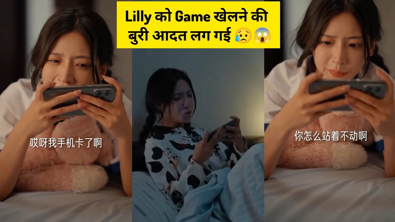 Lilly Ki Buri Aadat 😱 | Ab Lilly Kya Karegi 😥 | #viral#love#sad#game# ...