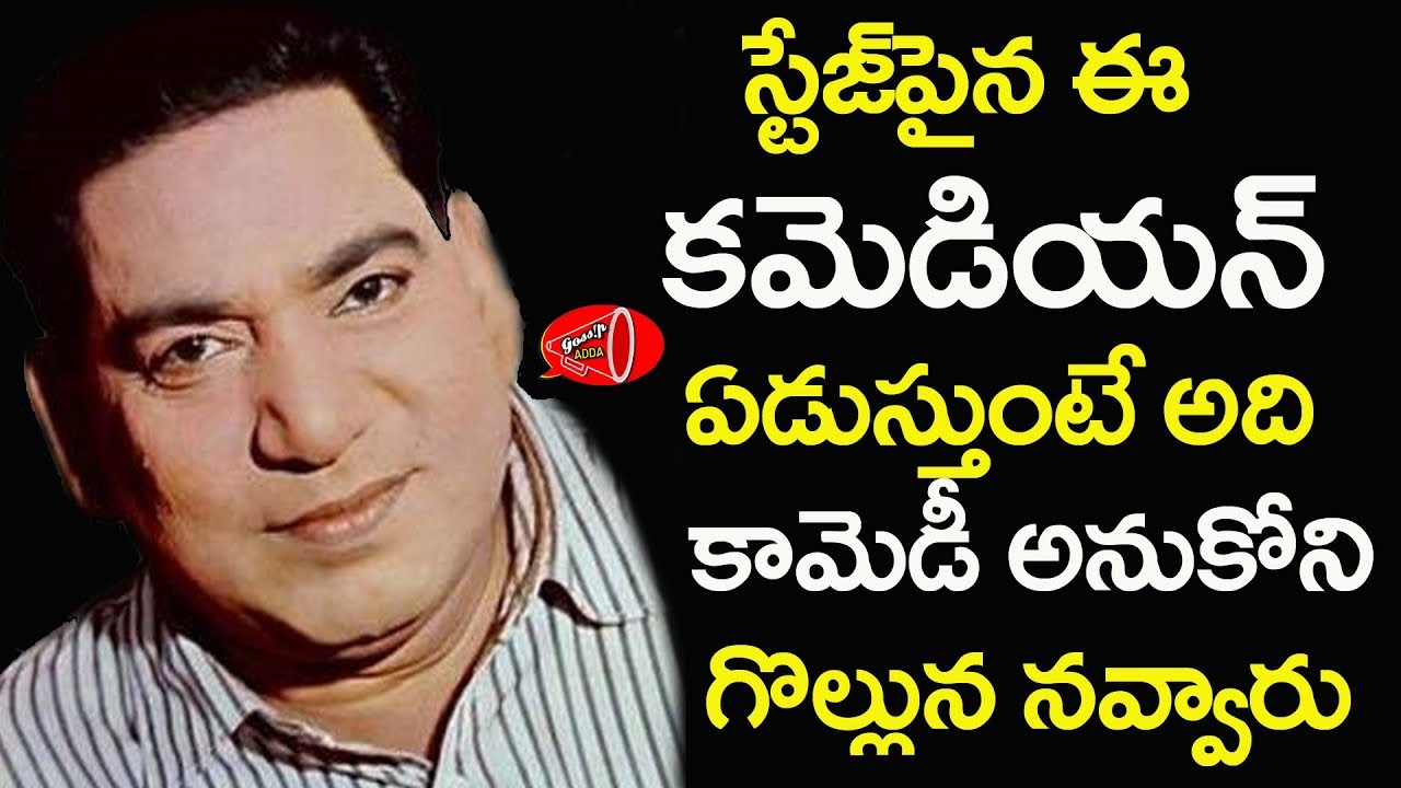 Memorable Moment in life of Comedian Relangi Narasimha Rao | Gossip ...