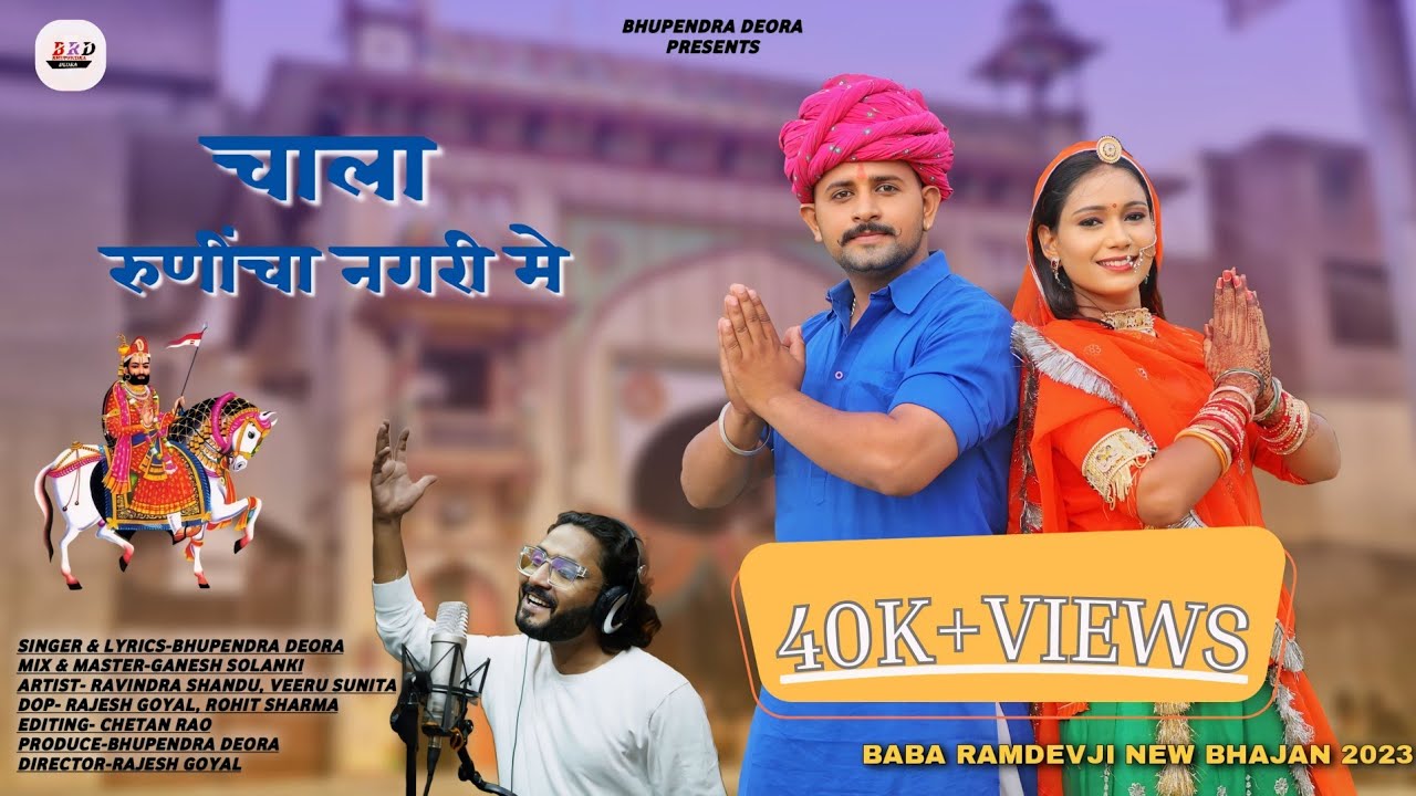 Baba Ramdev Ji New DJ Song 2024 || Chala Runicha Nagari Me | चाला ...