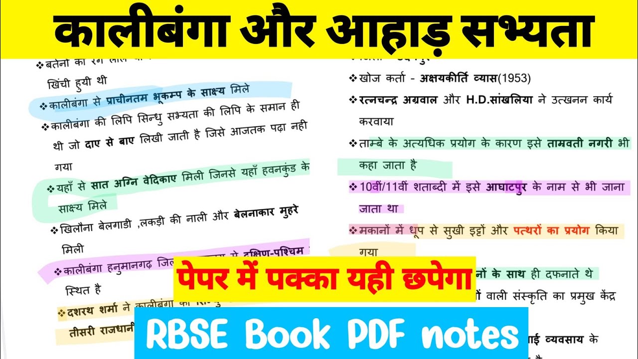 कालीबंगा और आहड़ सभ्यता ||rajasthan gk notes in hindi pdf free download ...