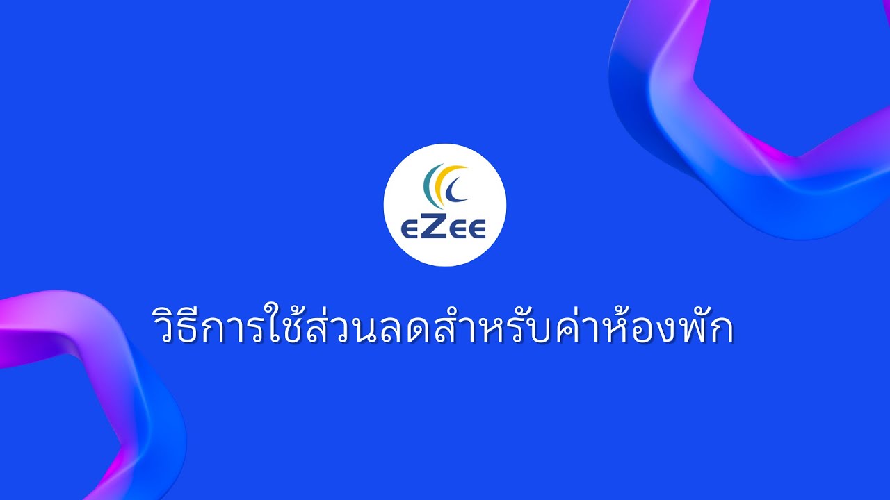 จะทำส่วนลดค่าห้องพักใน eZee Absolute ได้อย่างไร - YouTube