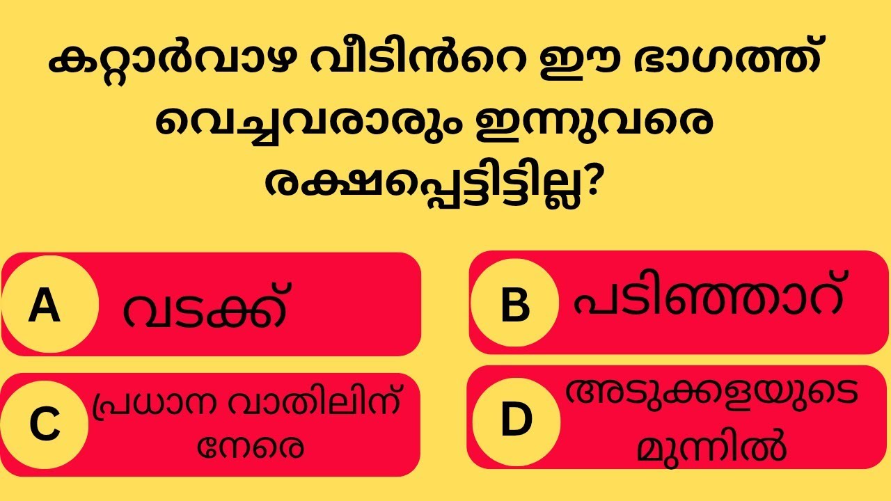 GENERAL KNOWLEDGE|PSC EXAMS|QUESTIONS AND ANSWERS|GK|MALAYALAM - YouTube