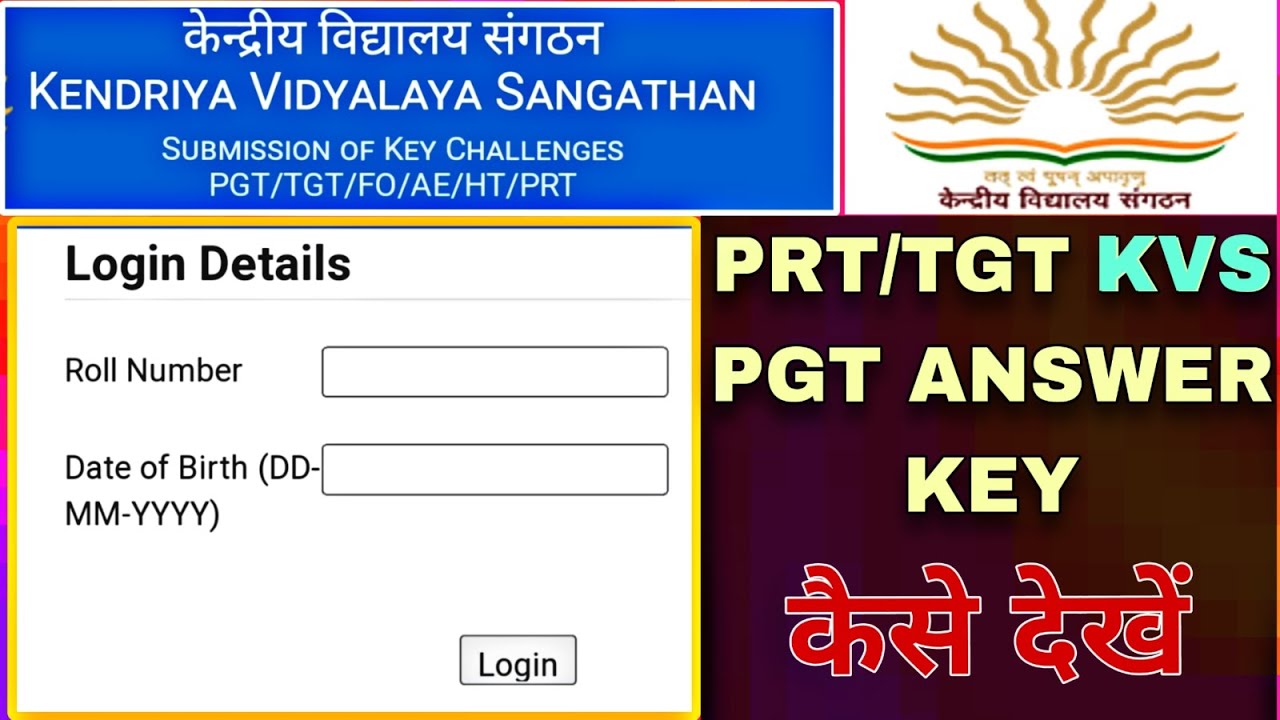 KVS ANSWER KEY KAISE DEKHEN || KVS PRT / PGT KVS ANSWER KEY KAISE DEKHEN || KVS PRT ANSWER SHEET ...