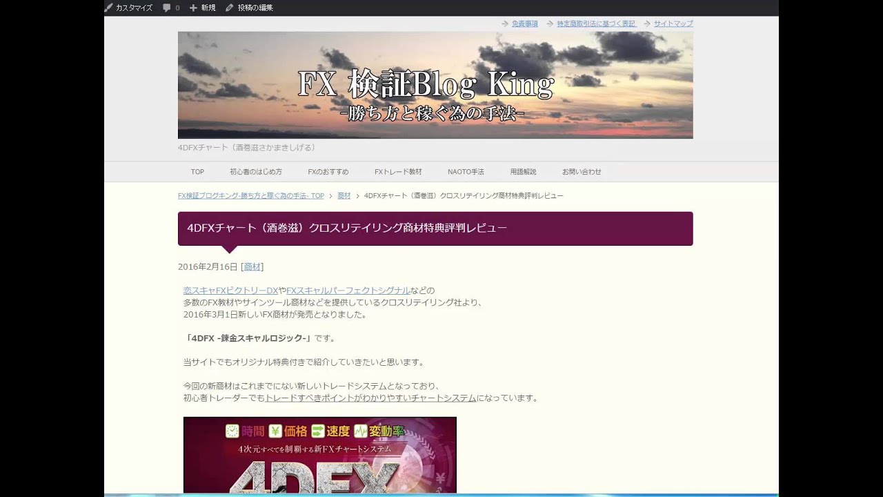 4DFX（酒巻滋）チャート商材検証解説レビュー - YouTube