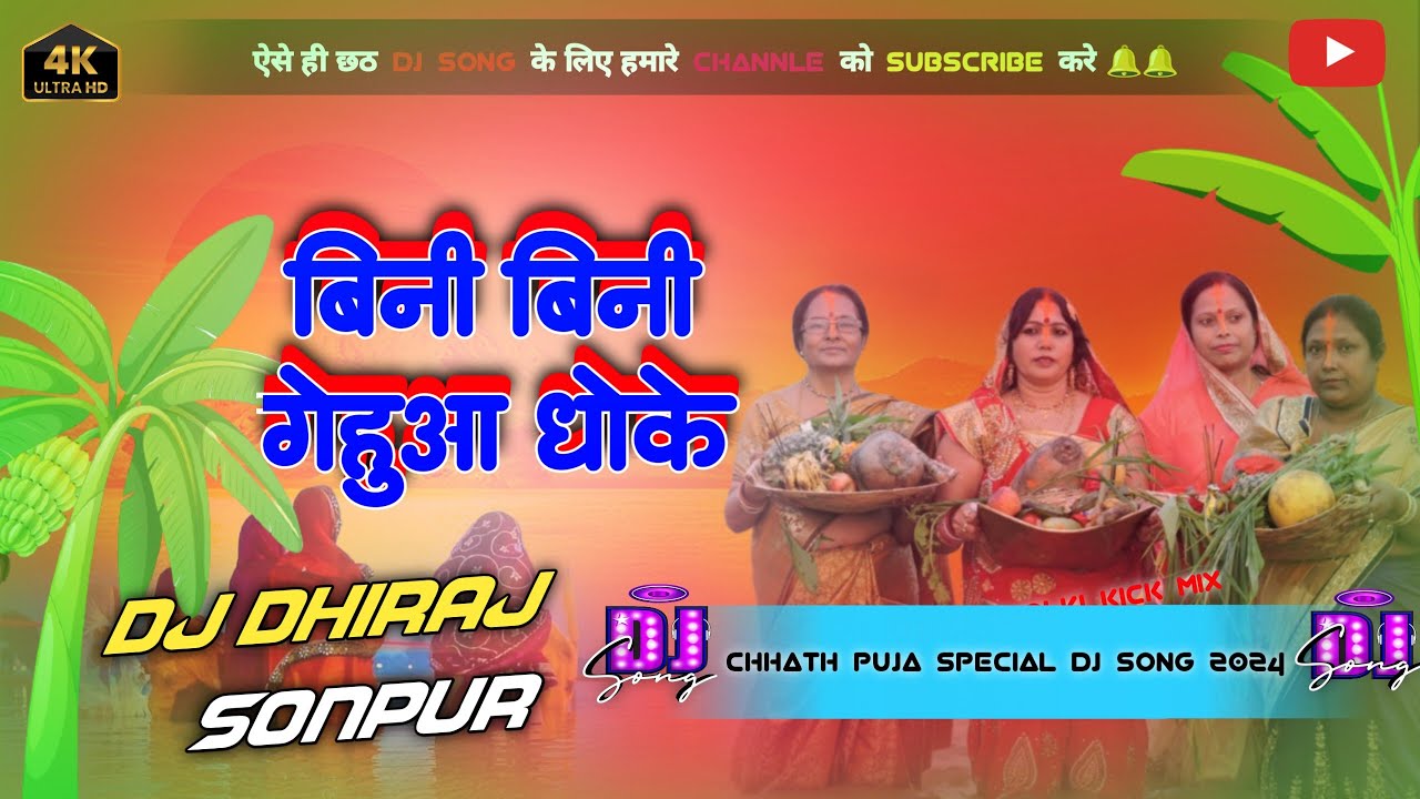 Binee Binee Genhua Dhulke Devi Chhath Puja Song (Jhankar) Hard Bass Mix ...