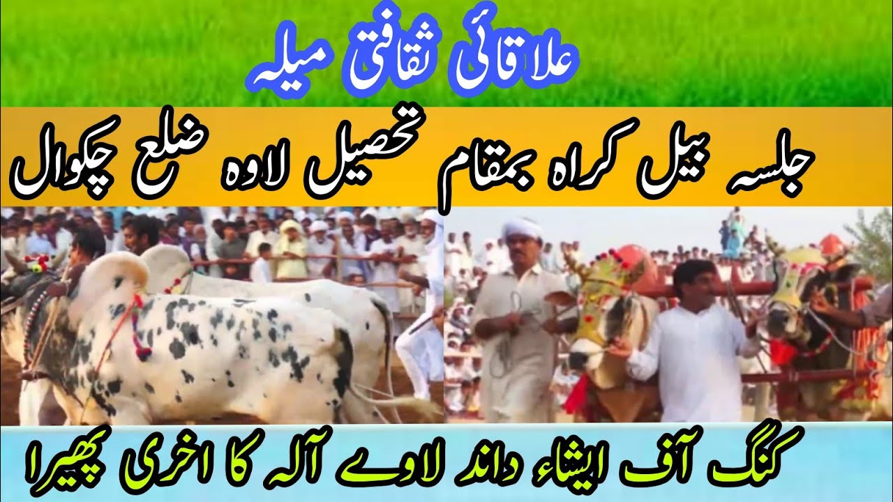 Jalsa Bail karah Bamaqam Tehsil lawa District chakwal 2022 - YouTube