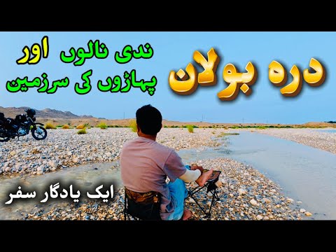 Bolan Valley Balochistan, a beautiful land of streams and mountains ...