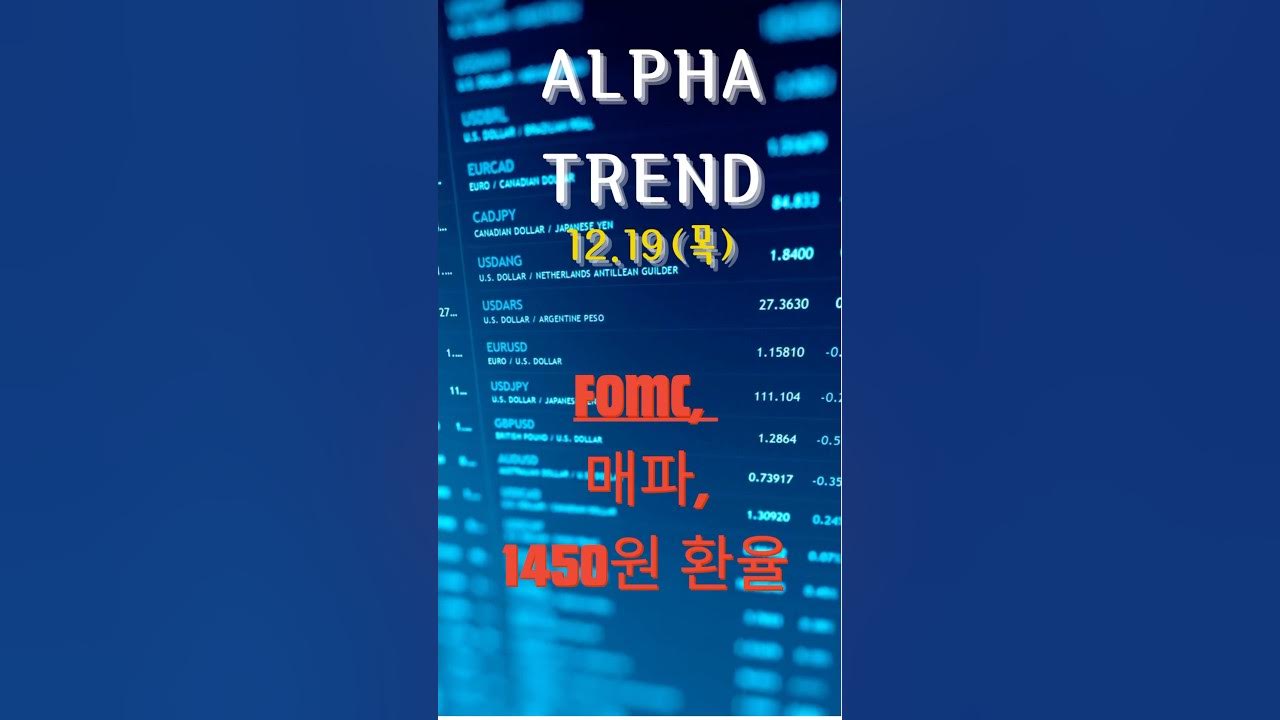 FOMC 금리 인하, 매파 발언, 그리고 1450원 환율! 지금 시장은 어디로?#FOMC#금리인하#연준#제롬파월#매파발언#인플레이션#경제뉴스#환율 - YouTube