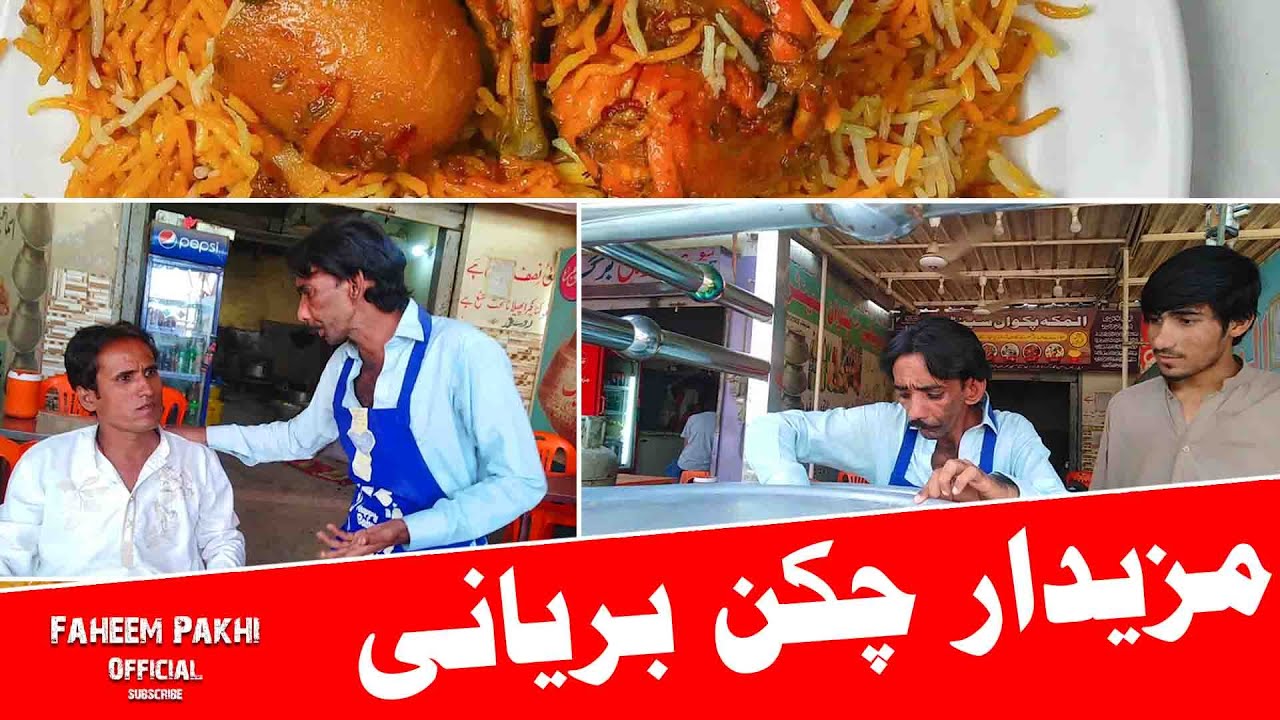 Pakhi Mazedar Biryani l Chicken Biryani l Recipe l Sindhi Biryani l ...