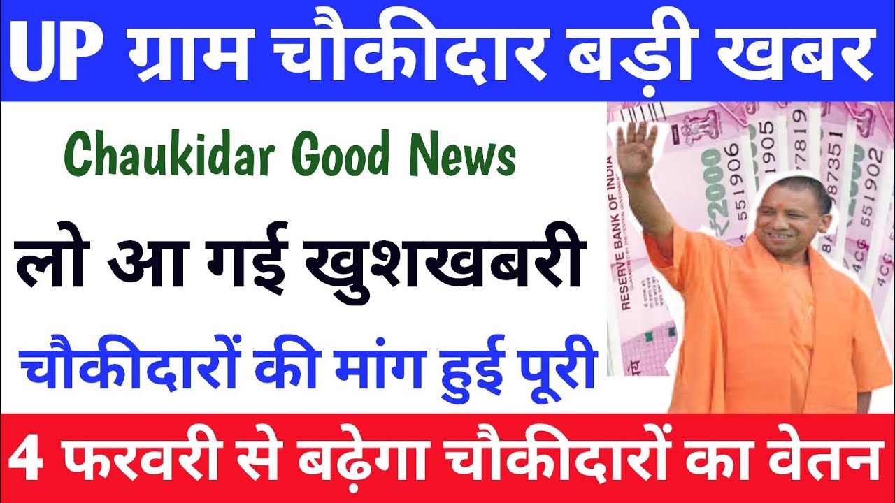 Gram Chaukidar New Update,लो आ गई बड़ी खुशखबरी || 4 फरवरी से बढ़ेगा ...