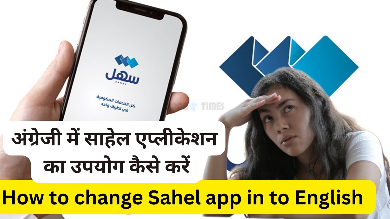 How to change Sahel app in to English, सहेल ऐप को अंग्रेजी में कैसे ...