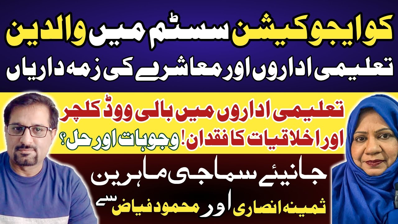 Co Education Issues | Responsibility of Parents, Society & Institution ...