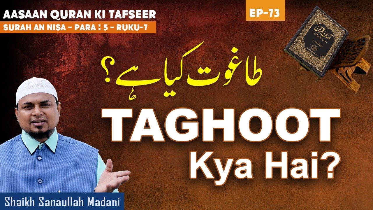 Taghoot kya hai? - Shaikh Sanaullah Madani - Aasaan Quran ki Tafseer ...