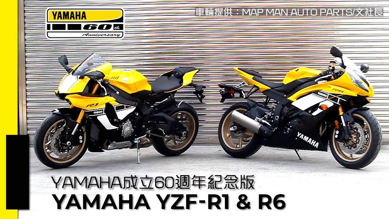 YAMAHA YZF-R1 & R6 60th Anniversary livery-60週年版簡介 - YouTube
