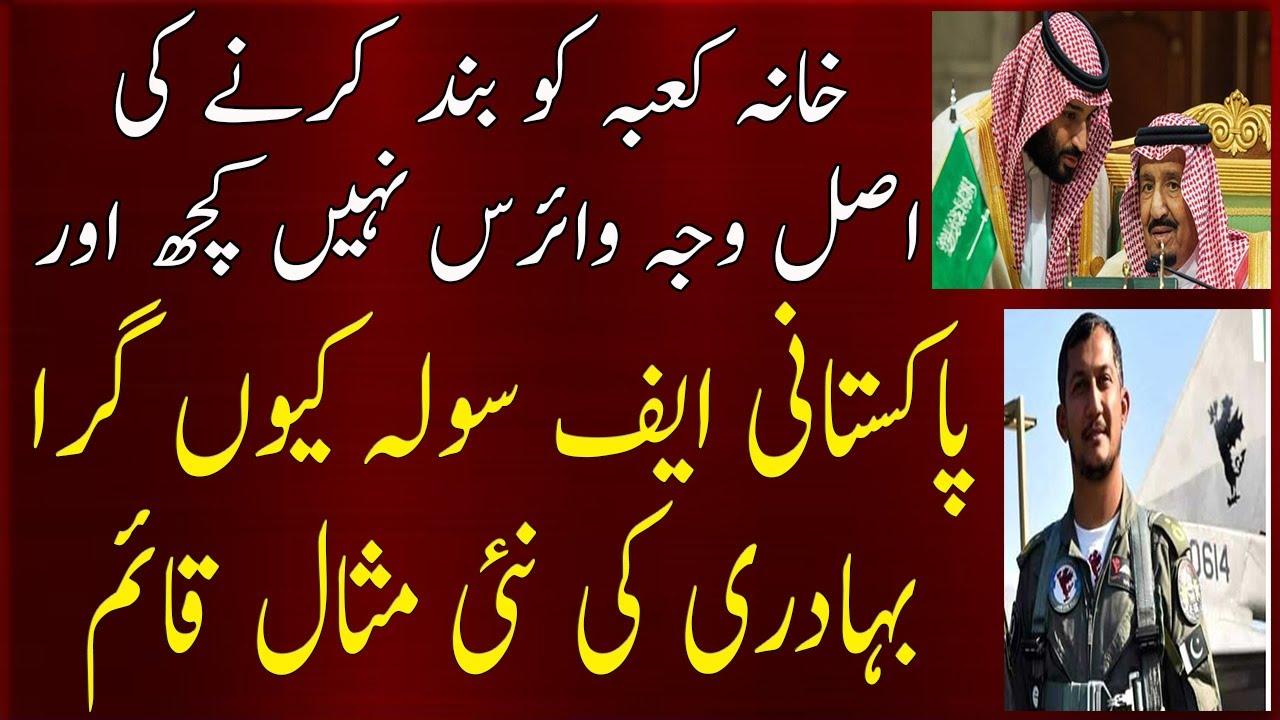 Last Moments Of PAF Pilot Wing Commander Noman Akram In Pakistani Plane ...
