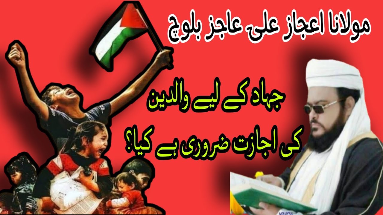falasteen mein jang mulana ejhaz balochi zuban mn - YouTube