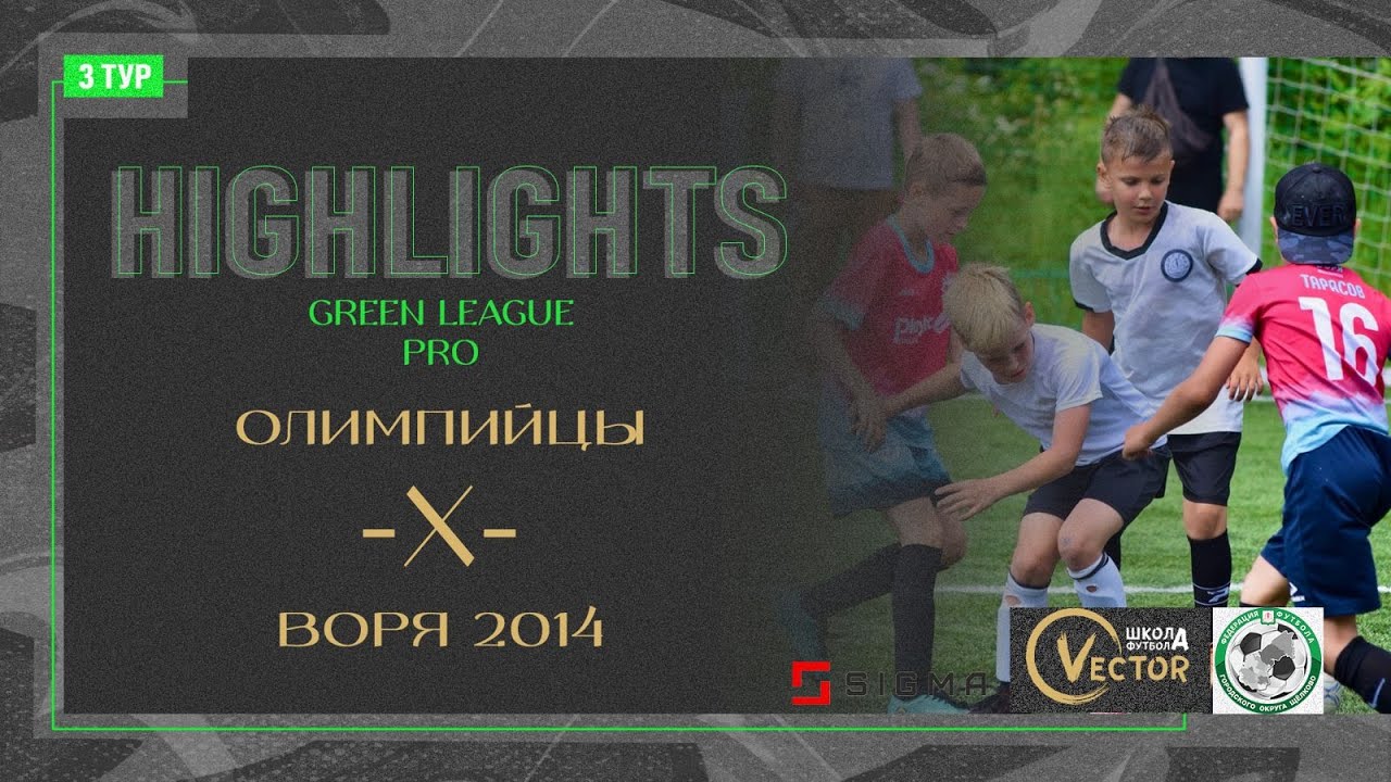 Обзор матча Олимпийцы - Воря. Green League. Pro 08.06.2024 Арена ...