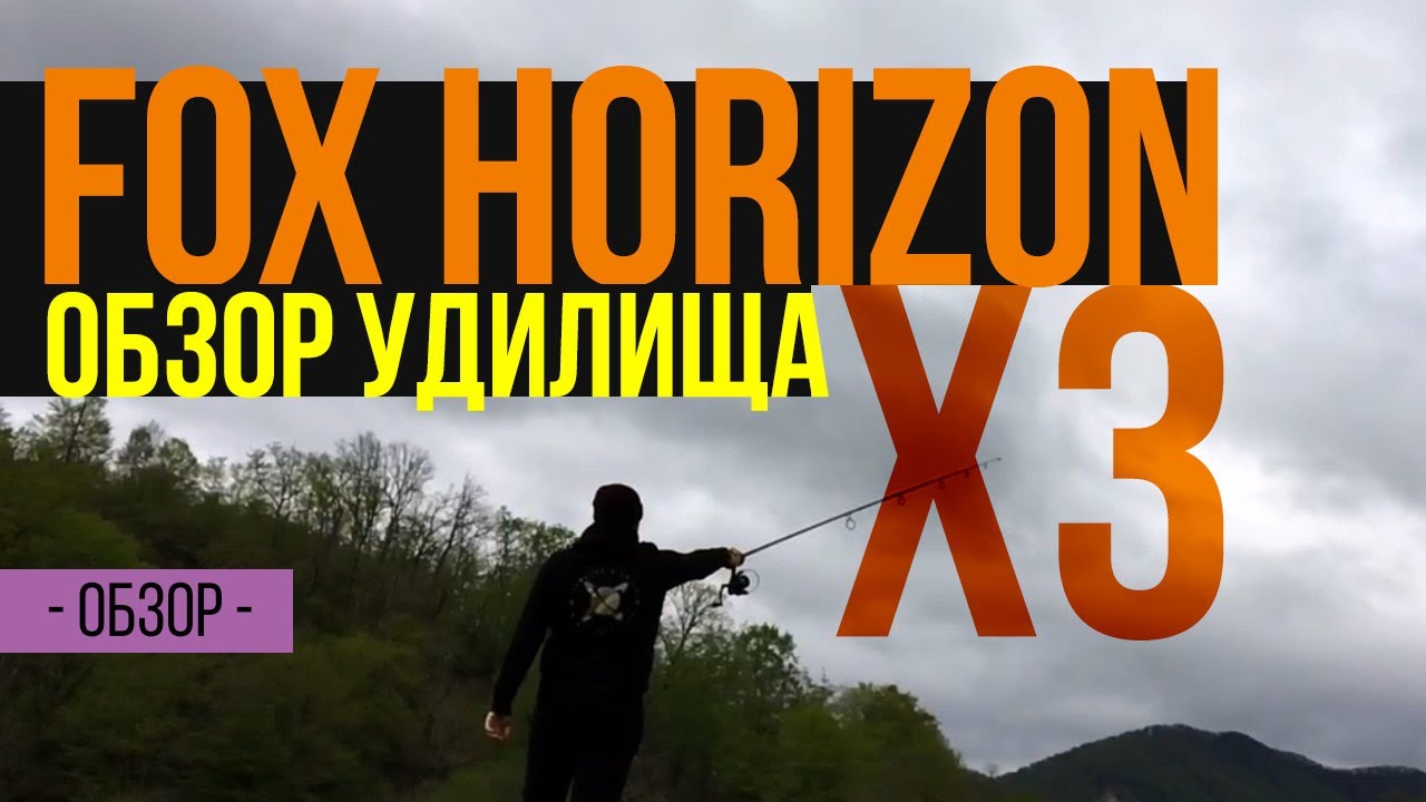 Обзор карпового удилища FOX X3. В чем преимущества параболика? - YouTube