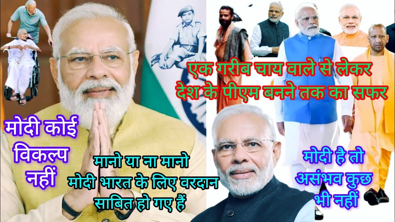 Shri Narendar Damodar Das Modi biography kahani chai wale Modi ji ki ...