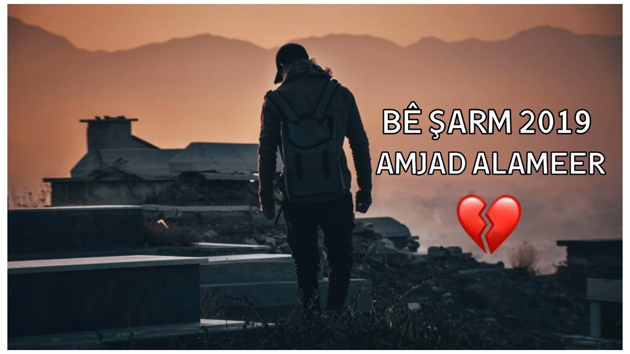 AMJAD ALAMEER - BÊ ŞARM 2019 (Official Music Video) - YouTube