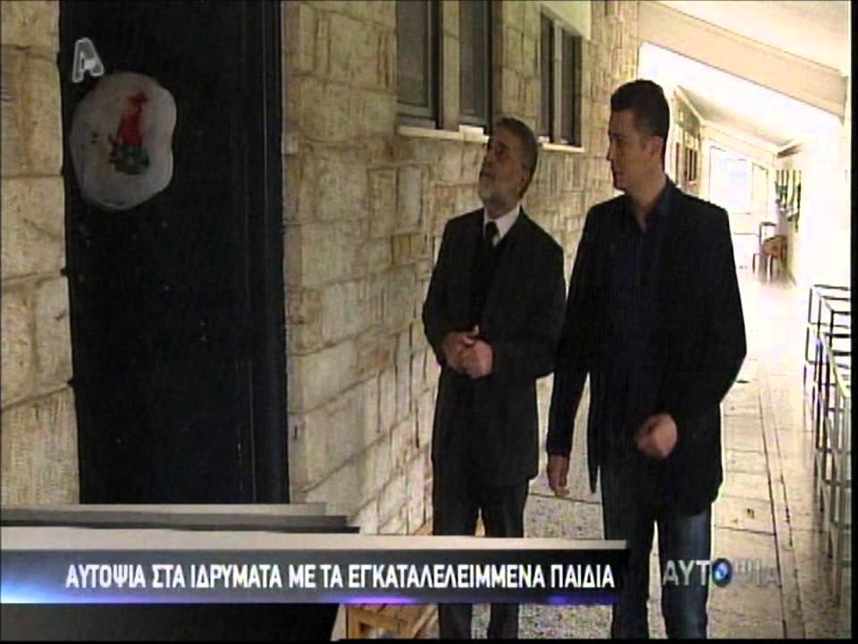 Η ΑΥΤΟΨΙΑ στα εγκαταλελειμμένα βρέφη 4ο - YouTube