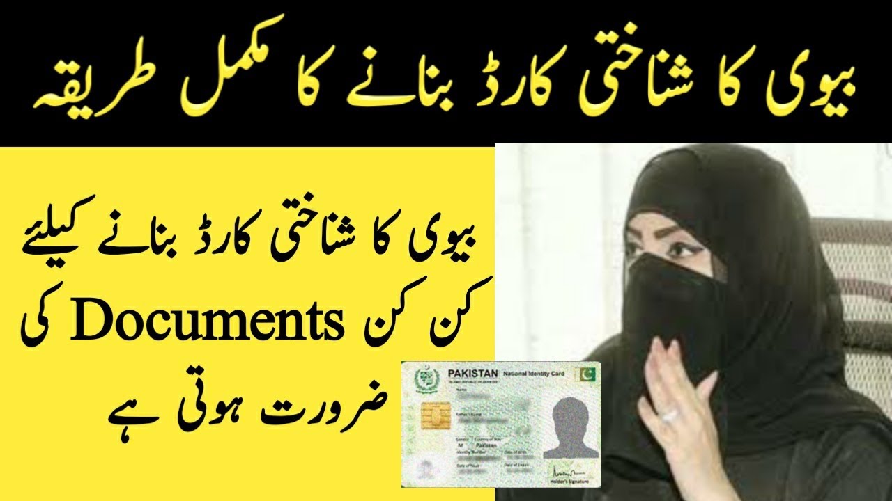 How To Make Wife Cnic In Pakistan How To Make Wife Cnic Online Bivi Ka Cnic Bnane Ka Tarika how-to-make-wife-cnic-in-pakistan-how-to-make-wife-cnic-online-bivi-ka-cnic-bnane-ka-tarika