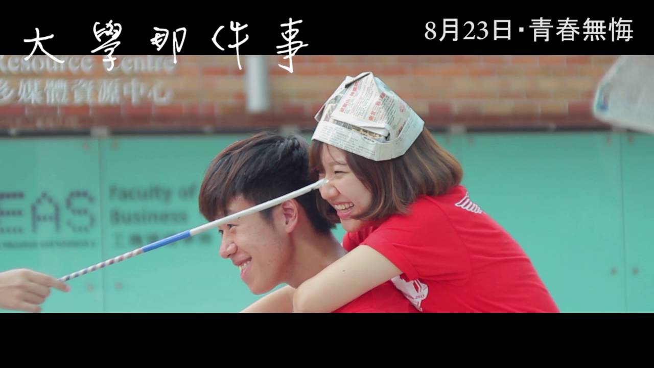【工商管理學院會】PolyU FBSA OCAMP 2016 Promotion Video【大學那件事】 - YouTube