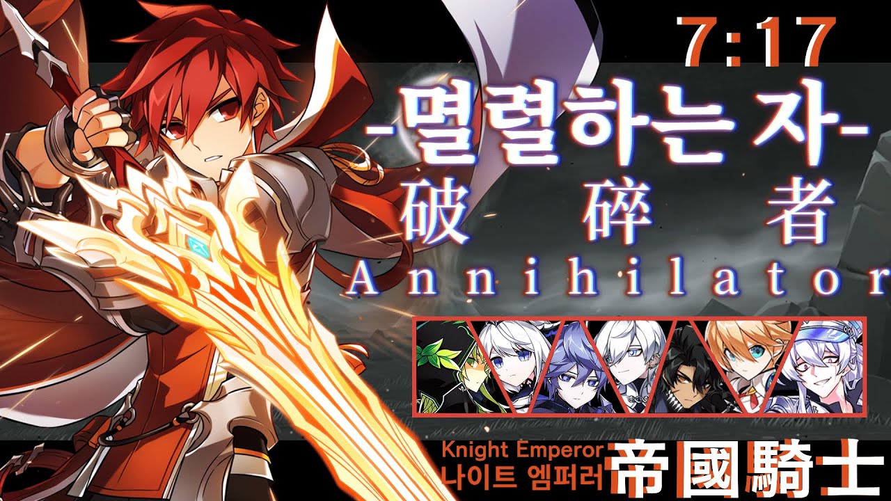 【Elsword TW/엘소드】Knight Emperor Berthe Challenge 2-3 Annihilator 나이트엠퍼러 ...